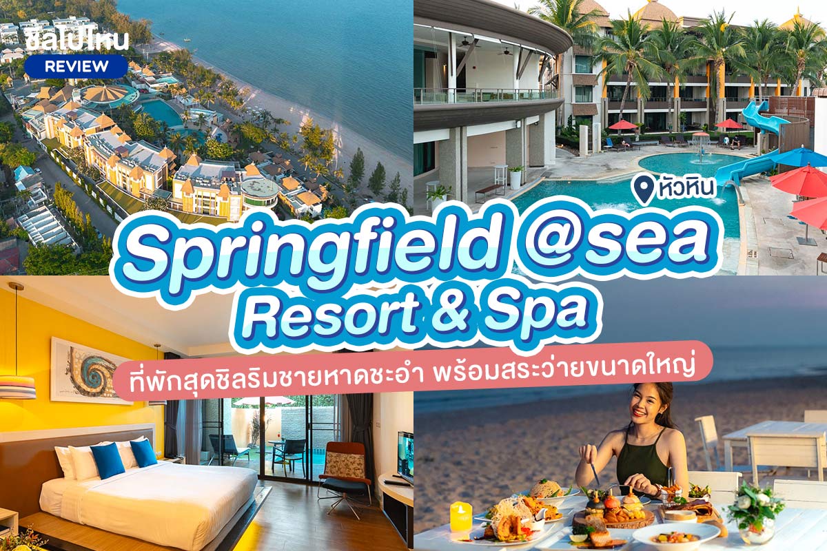 Springfield at Sea Resort and Spa (สปริงฟิลด์ แอทซี รีสอร์ท แอนด์ สปา ...